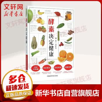 酵素决定健康