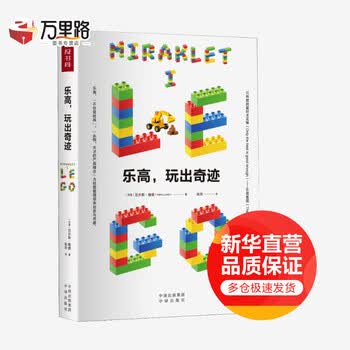 乐高,玩出奇迹