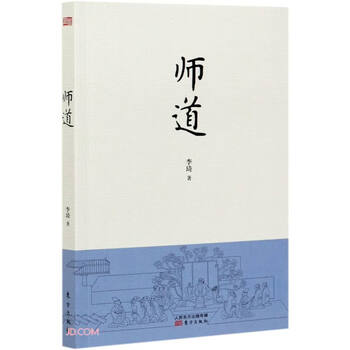 正版 师道9787520721202
