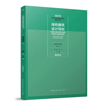 绿色建筑设计导则建筑专业