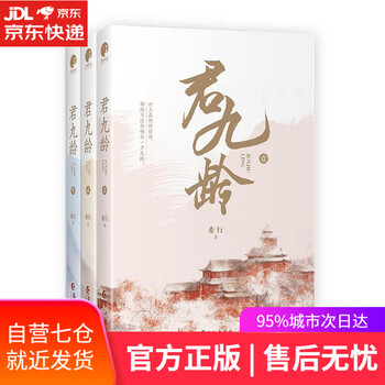 【正版图书】君九龄 希行 长江出版社