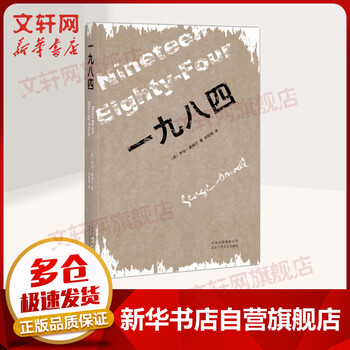 一九八四