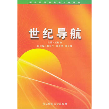 世纪导航
