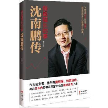 做擅长的事沈南鹏传做擅长的事沈南鹏传财经人物创业者人物传记书籍名人传记代表作 企业管理学书籍