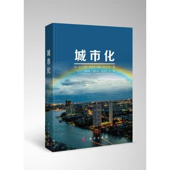 城市化【正版图书】