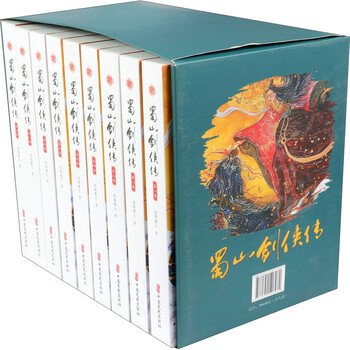 蜀山剑侠传(1-9) 还珠楼主  书籍