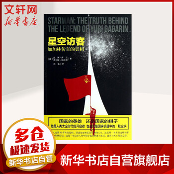 星空访客
