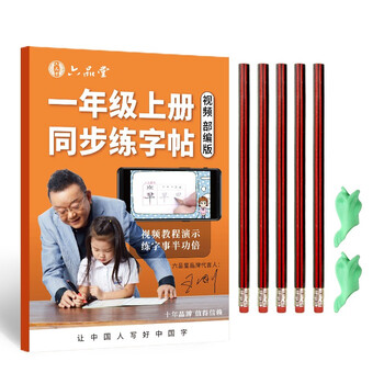 小学生描红字帖一年级上册同步部编版语文课本绿色字帖版生字练字帖