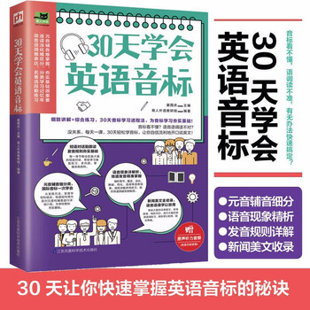 零基础英语口语入门书籍 30天学会英语音标定价38