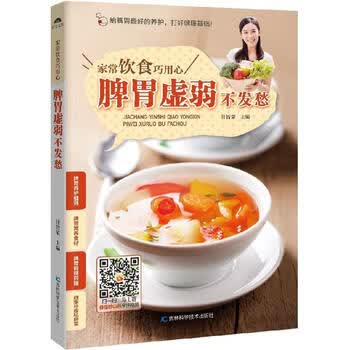 脾胃虚弱不发愁