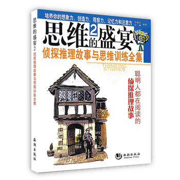 [按需印刷]思维的盛宴 二