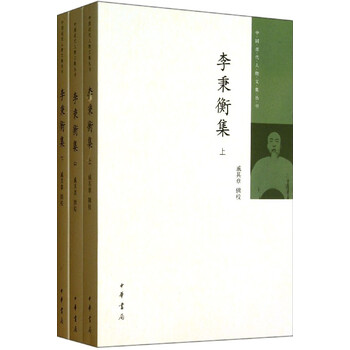 李秉衡集(上中下)/中国近代人物文集丛书
