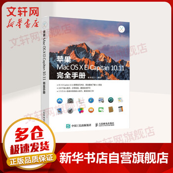 苹果Mac OS X El Capitan 10.11*手册