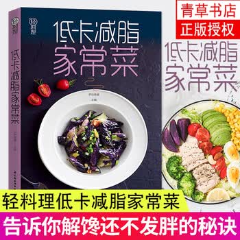 低卡减脂家常菜 轻料理萨巴厨萨巴蒂娜房家常菜轻食沙拉凉菜主食汤粥书减肥健康减脂轻食书籍低热量高营养健