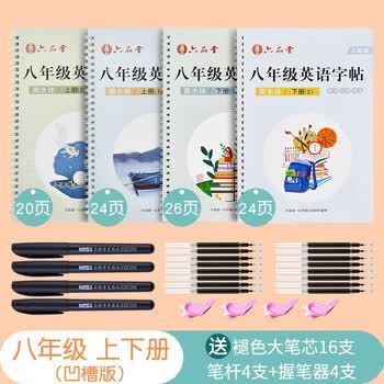 七八九年级字帖英语上册下册同步人教版衡水体英文衡水中学789年级初中生凹槽练字帖本课课练初一中学生字 八年级英语字帖上下册全套4本