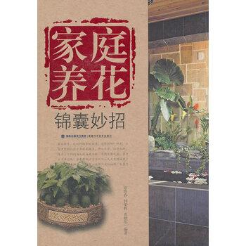 家庭养花锦囊妙招