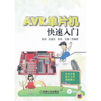 AVR单片机快速入门