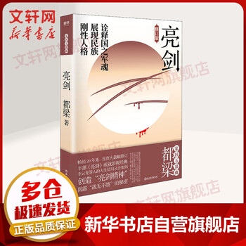 亮剑 修订版