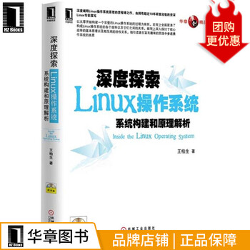 包邮 深度探索Linux操作系统：系统构建和原理解析[按需印刷]3768684