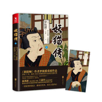 妖猫传：沙门空海·大唐鬼宴4