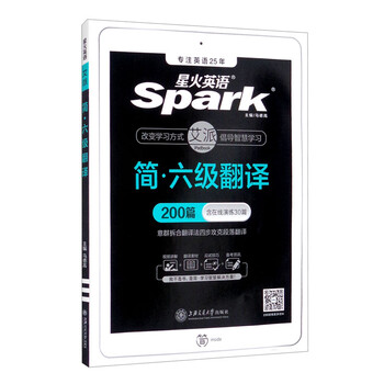 简·六级翻译9787313231758