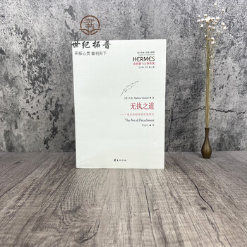 无执之道 埃克哈特神学思想研究(基督教与古典传统)西方传统经典与解释(德)文森著郑淑红译华夏出版社