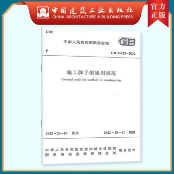《建工社正版 2023年新版通用规范系列 GB 55001-2021至GB55025-2022 GB 55023-2022 GB 55023 GB55008 GB55006 GB55004 ...
