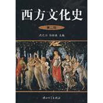西方文化史沈之兴 9787306013323