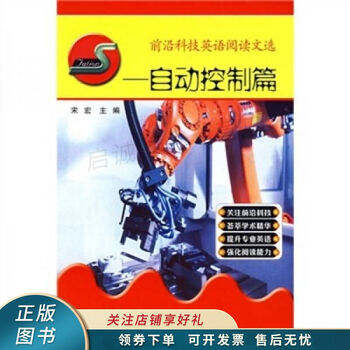 前沿科技英语阅读文选：自动控制篇
