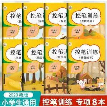 时光学词语贝雪控笔训练时光学小学生幼儿园字帖点阵全套8本画笔 控笔训练8本套装
