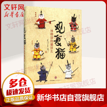 观复猫/博物馆的猫馆长