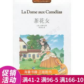 茶花女