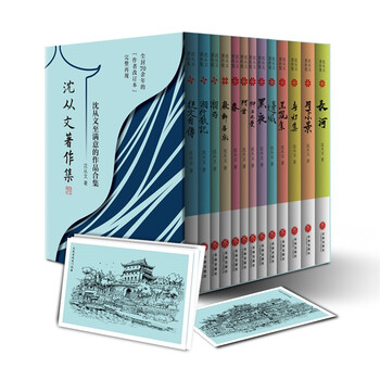 沈从文著作集