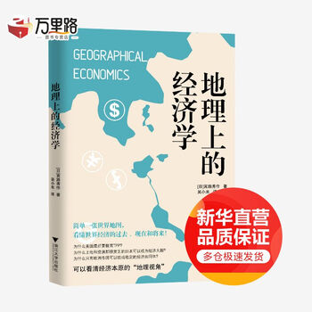 地理上的经济学 简单的一张世界地图 看懂世界经济的过去，现在和将来