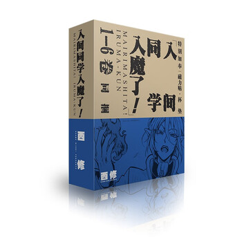 入间同学入魔了！[同捆装]（套装1-6卷）