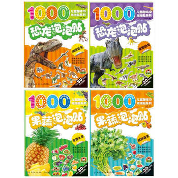 【正版图书】恐龙果蔬泡泡贴（全4册）