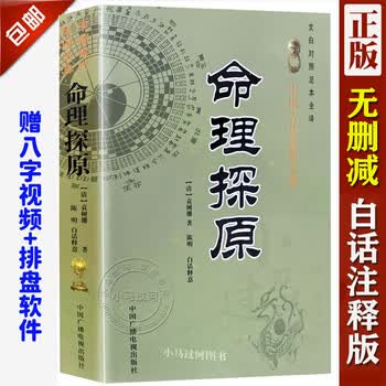 原版《命理探原》清/袁树珊(入门经典读本)