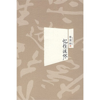 忆往述怀