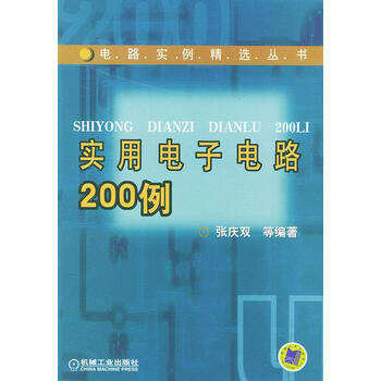 实用电子电路200例