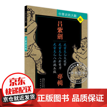 吕紫剑专辑：武当太乙火龙掌·武当太乙八卦双刀·武当太乙八卦鸡爪钺 正版