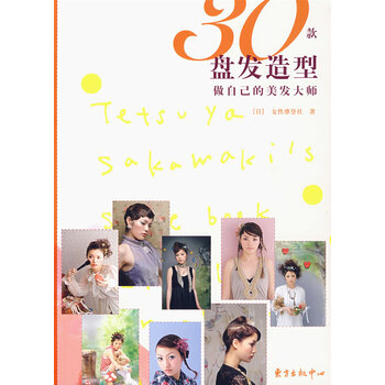 30款盘发造型:做自己的美发大师