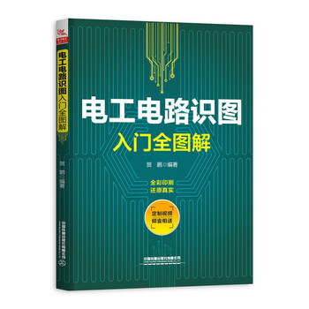 电工电路识图入门全图解