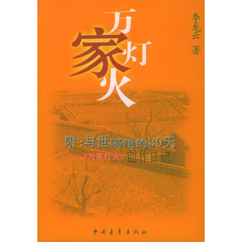 万家灯火