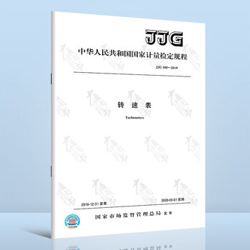 JJG 105-2019  转速表