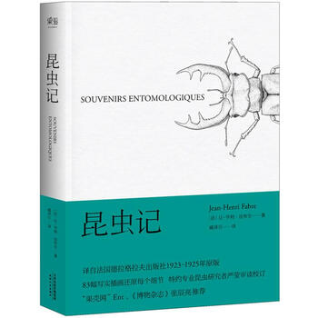 昆虫记 法布尔