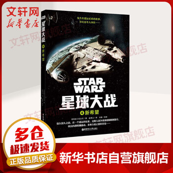 星球大战4 新希望