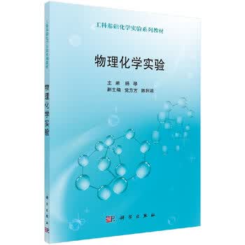 物理化学实验杨琴