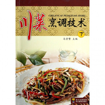 川菜烹调技术(下)