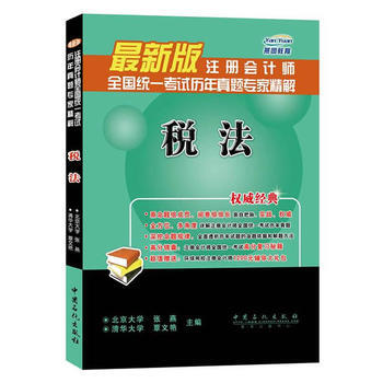 税法 张燕 9787511427922 中国石化出版社