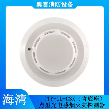 海湾烟感JTY-GD-G3X点型光电感烟火灾探测器 智能编码型 G3X烟感（含底座）【图片 价格 品牌 报价】-京东